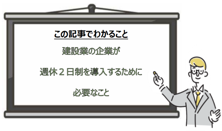 beagle-construction週休2日制の導入ガイド：建設業における働き方改革 - beagle-construction