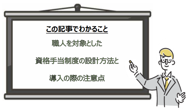 beagle-construction建設業の資格手当導入で失敗しないための3つの重要ポイント - beagle-construction